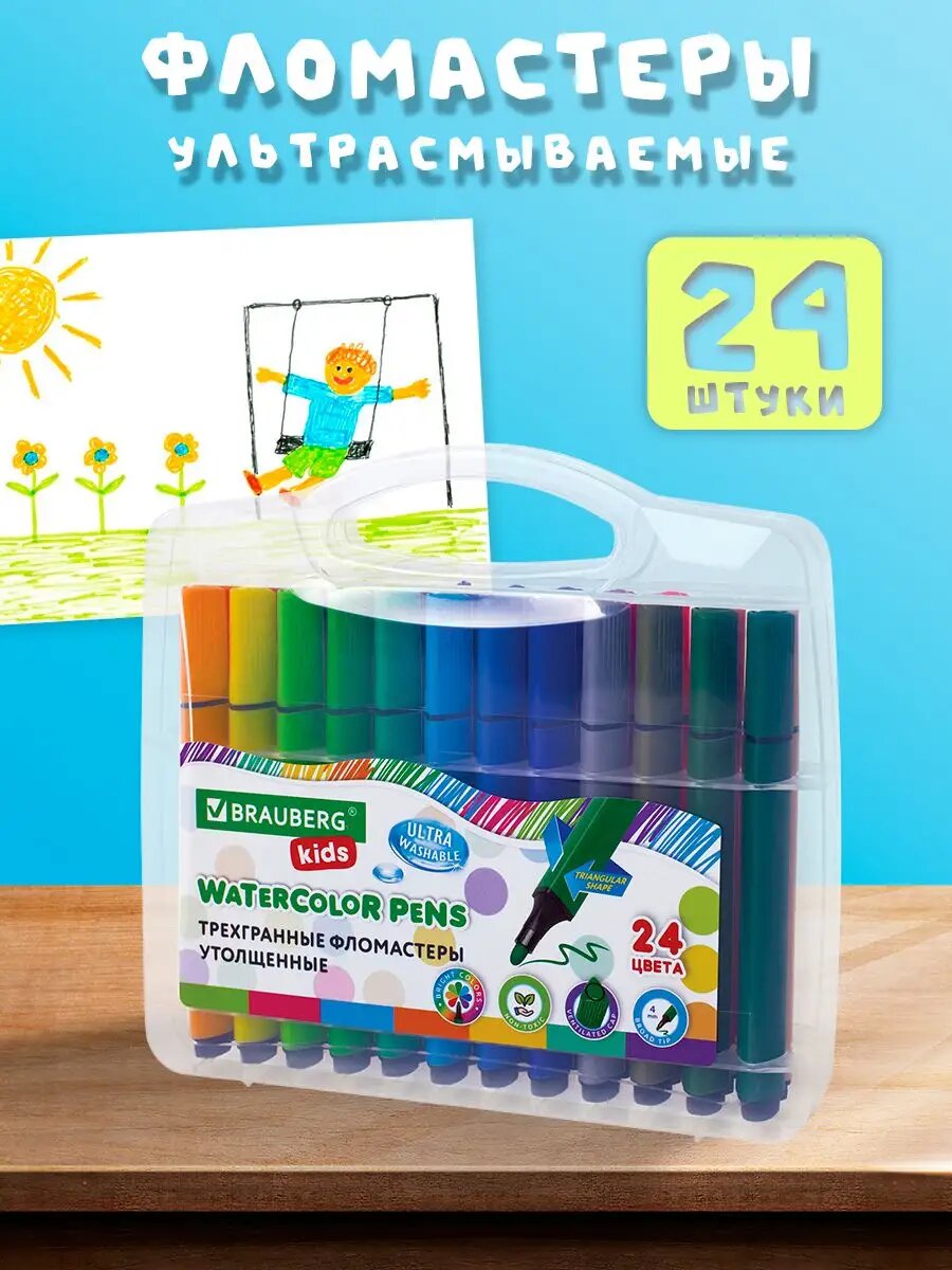 Фломастеры BRAUBERG KIDS, в кейсе, ультрасмываемые, линия письма 3 мм, 24 цвета