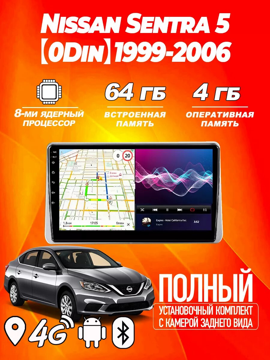 Магнитола TS18 PRO Nissan Sentra 5【0Din】1999-2006 4Gb+64Gb, Bluetooth, FM/AM, GPS