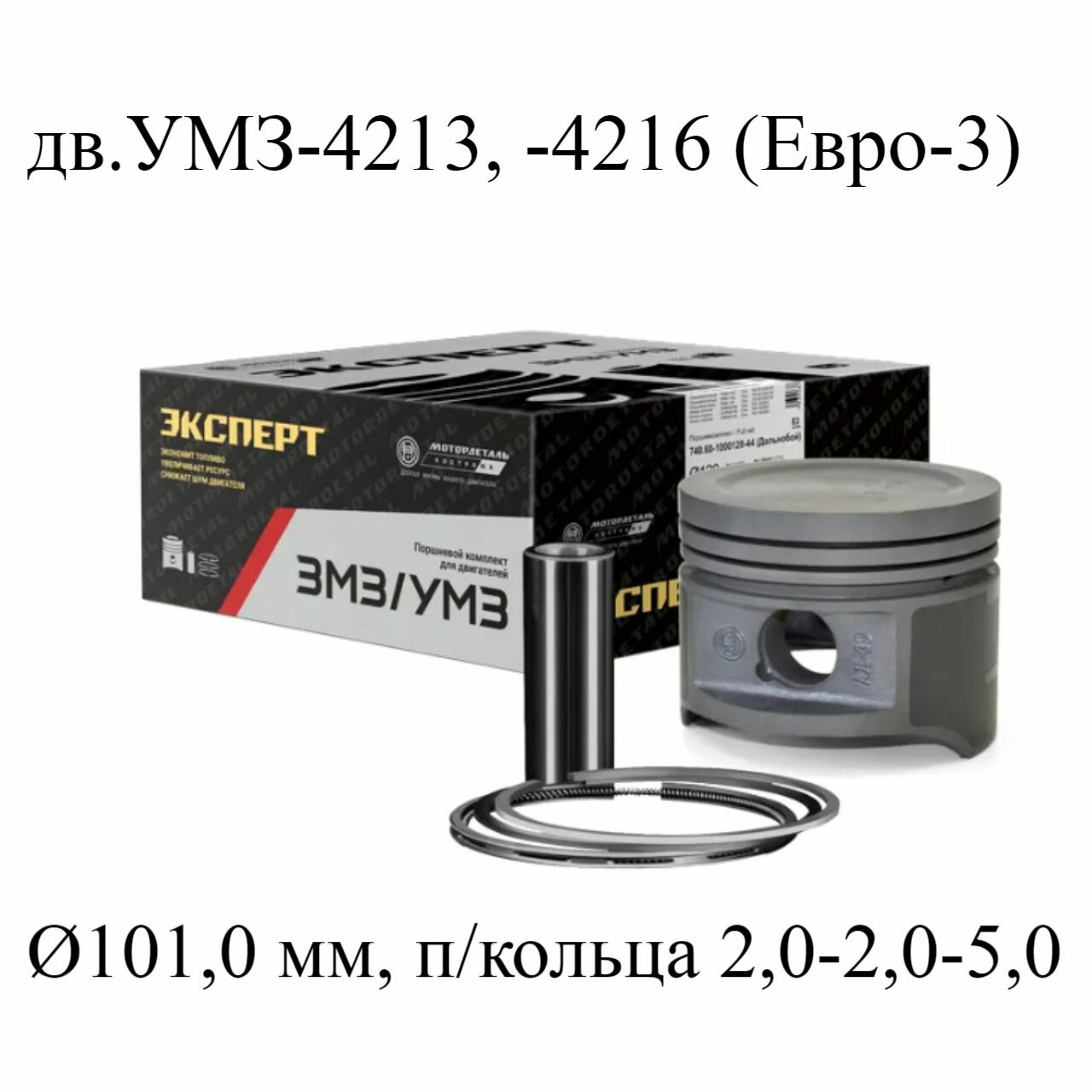 Моторокомплект 421.1004018-23-Р5 "В" мотордеталь (Эксперт) УМЗ-4213, -4216 (Евро-3)