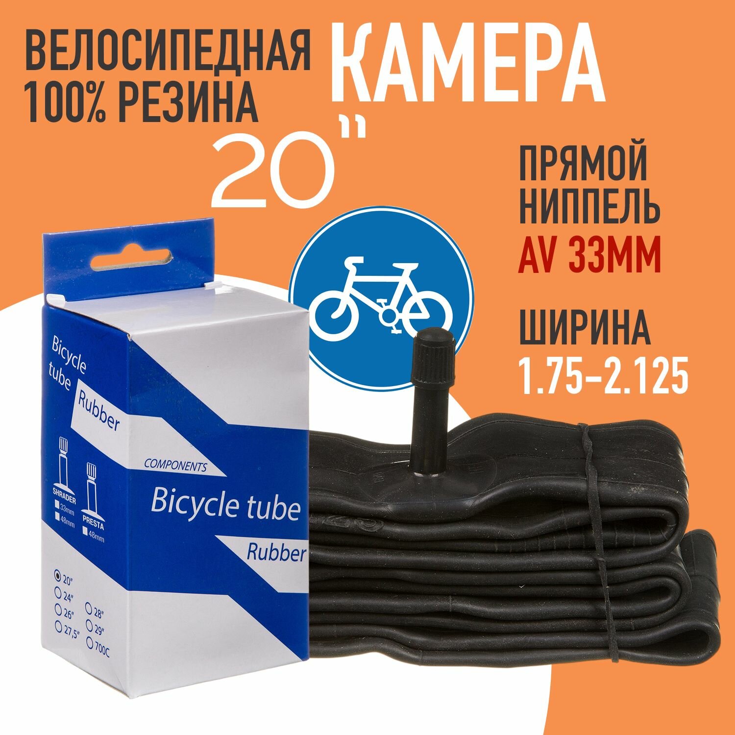 Камера велосипедная BT, 20Х1,75/2,125, автониппель 33мм (упак: коробка)