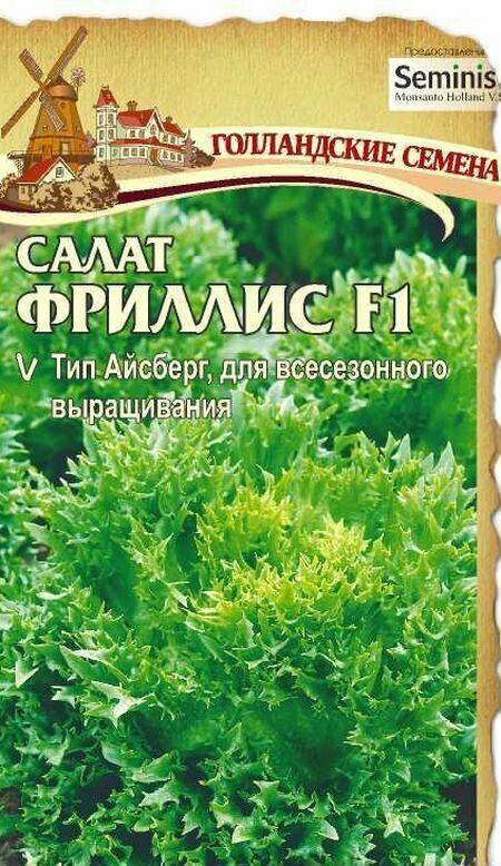 Семена Салат Фриллис F1