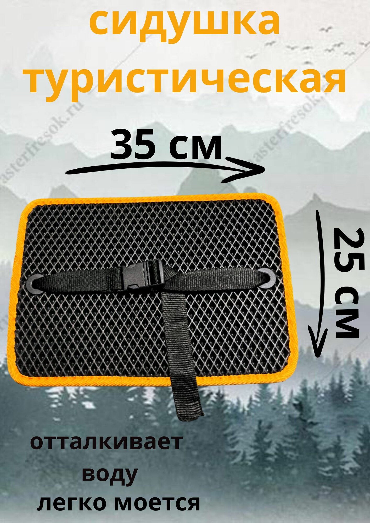 Сиденье туристическое влагостойкая, сидушка походная, товар для похода/туризма 350х250х10 мм