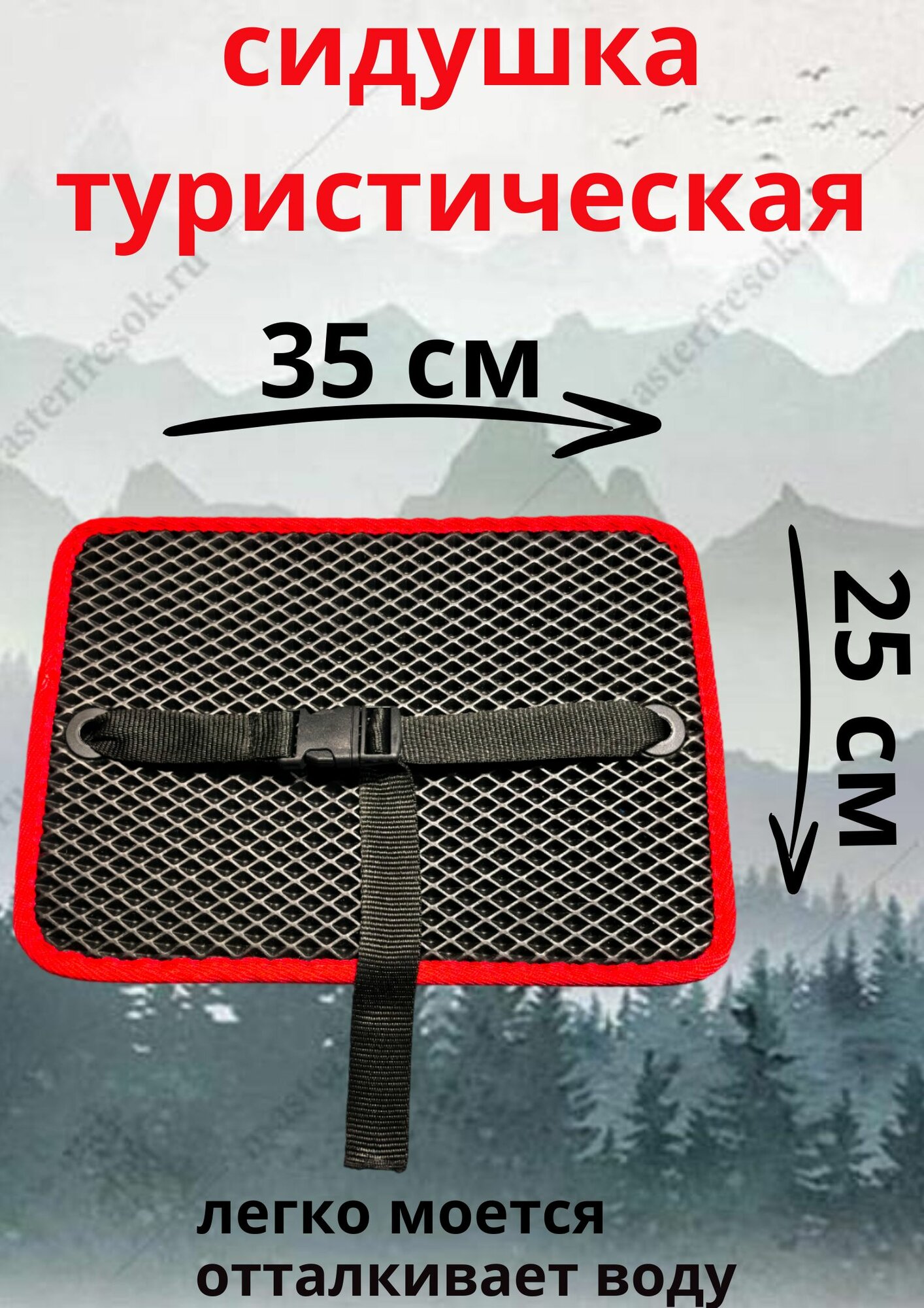 Сиденье туристическое влагостойкая, сидушка походная, товар для похода/туризма 350х250х10 мм