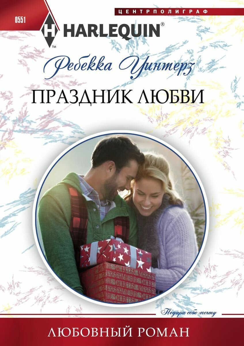 Праздник любви