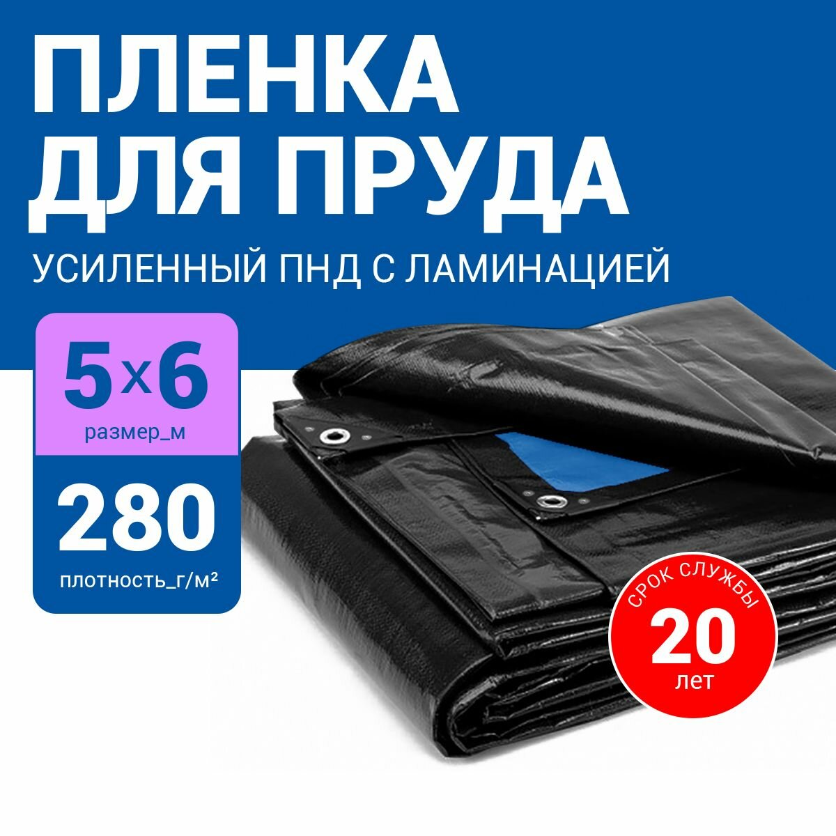 Пленка для пруда 280г/м2 5х6 м