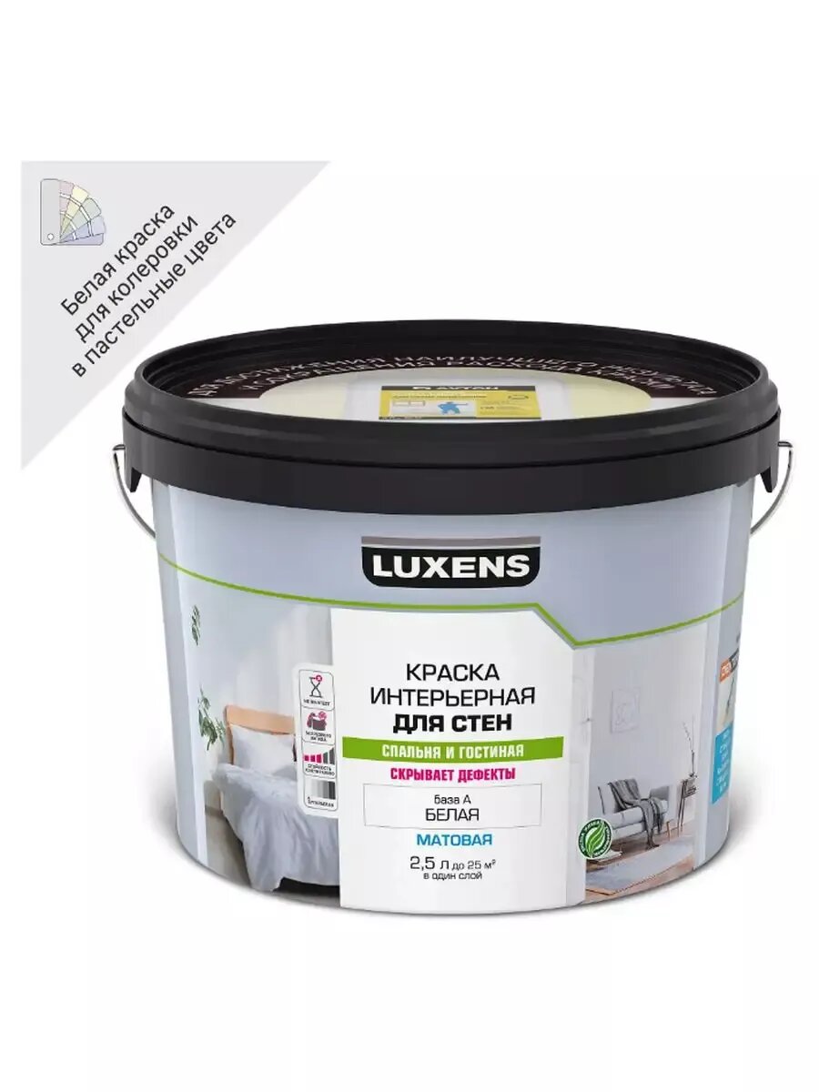 Краска для стен белая база А 2.5 л
