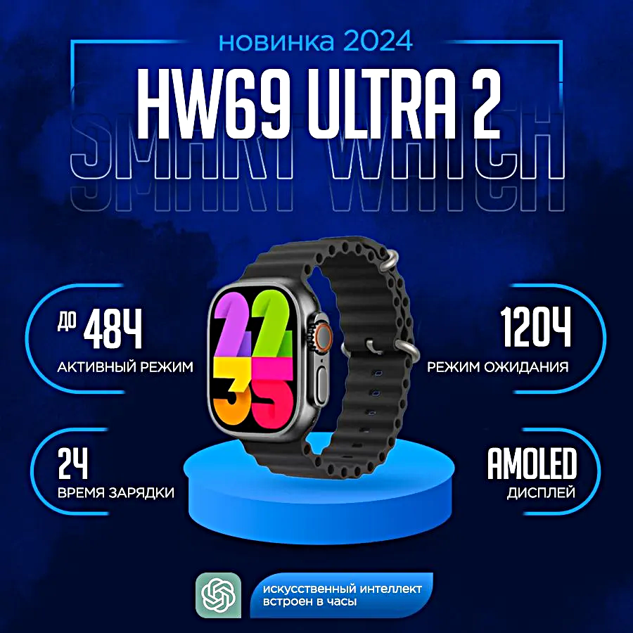 Cмарт часы HW69 ULTRA 2 PREMIUM Series Smart Watch AMOLED, iOS, Android, 2 ремешка, ChatGPT, Bluetooth звонки, Черный