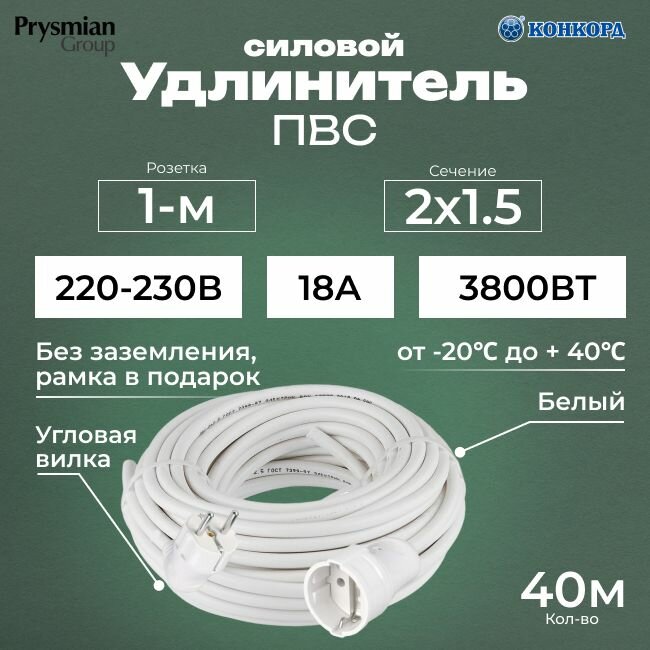 Удлинитель силовой с угловой вилкой ГОСТ "PREMIUM CABLE" на рамке ПВС 2х1,5 белый 40 м