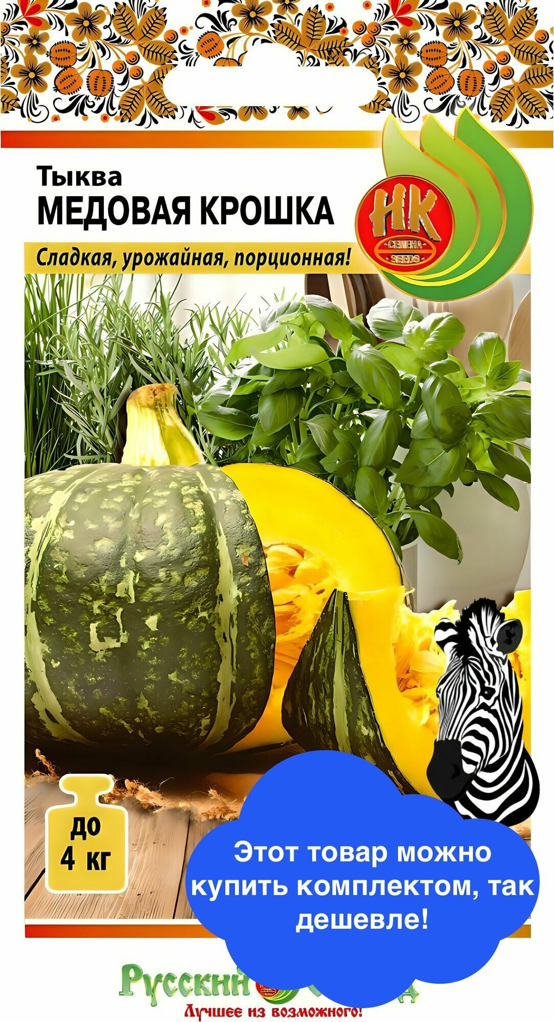 Семена овощей Русский Огород "Тыква Медовая крошка", 5 шт.