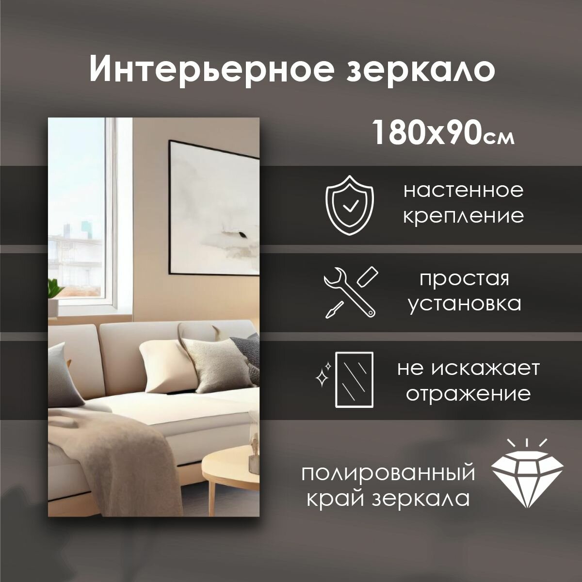 Зеркало Сфера Отражения, 180x90 см, без крепления, металл, ударопрочное