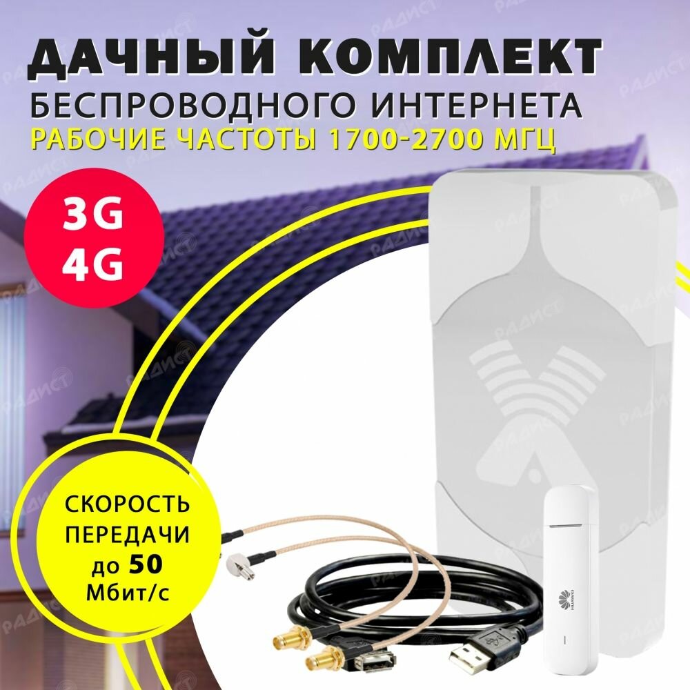Комплект приема интернета Usb модем e3372h с антенной Антекс AGATA-2 MIMO miniBox