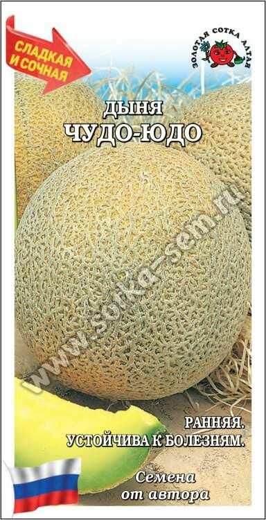 Семена дыни Золотая сотка Алтая "Чудо Юдо", для всех регионов, устойчивость к засухе