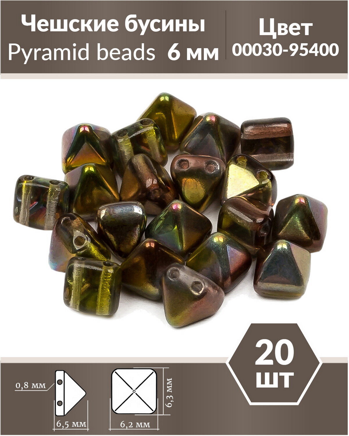 Стеклянные чешские бусины Pyramid beads 6 мм, два отверстия, цвет: Crystal Magic Green 20 шт.