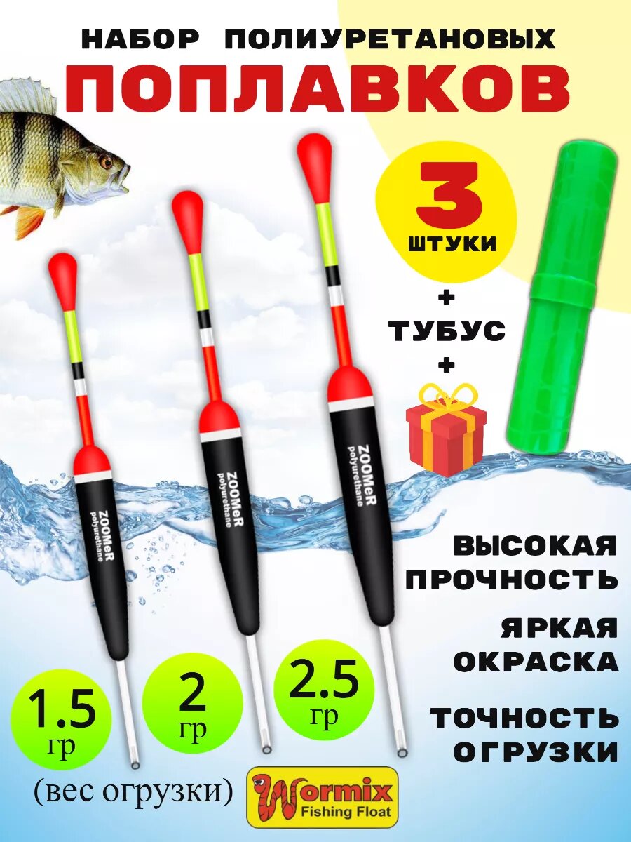Набор поплавков в тубусе 1,5-2,5 грамм