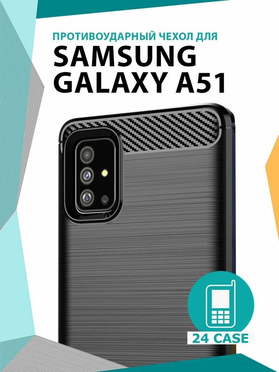 Чехол на Samsung Galaxy A51 противоударный Самсунг галакси А51 (черный)