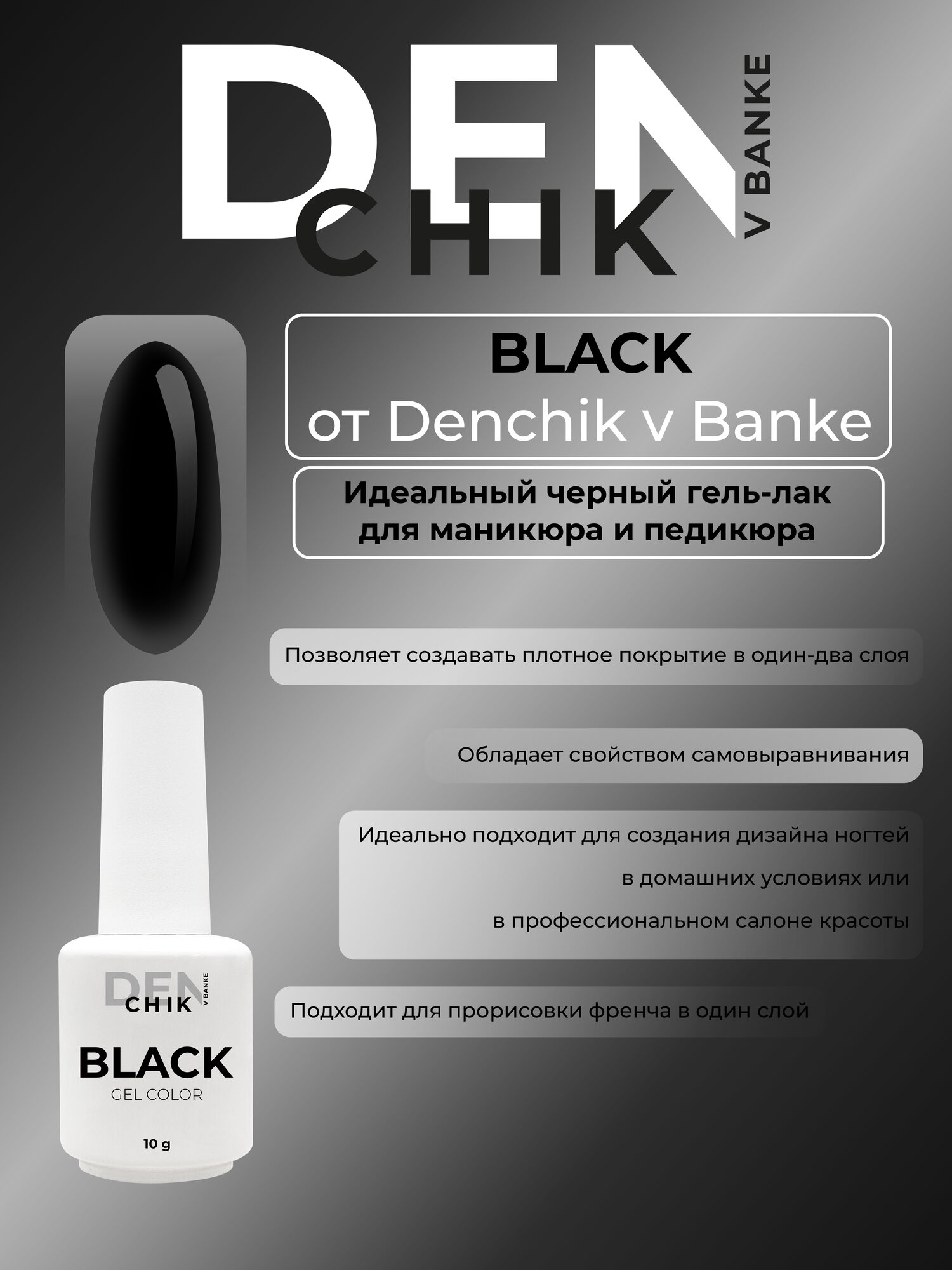 Черный гель лак для ногтей для маникюра и педикюра.