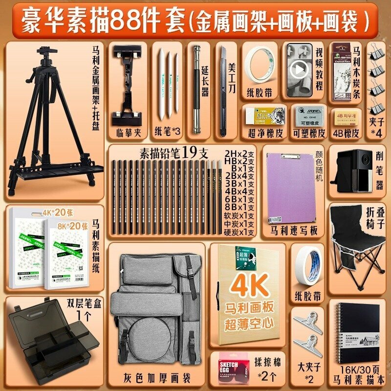 Мольберт Marley "88 роскошных эскизов", полный набор инструментов для рисования