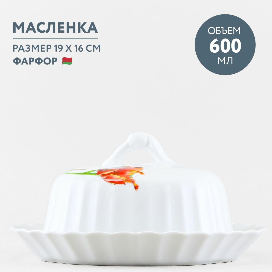 Масленка для сливочного масла 19 х 16 см Добрушский фарфор Тюльпан
