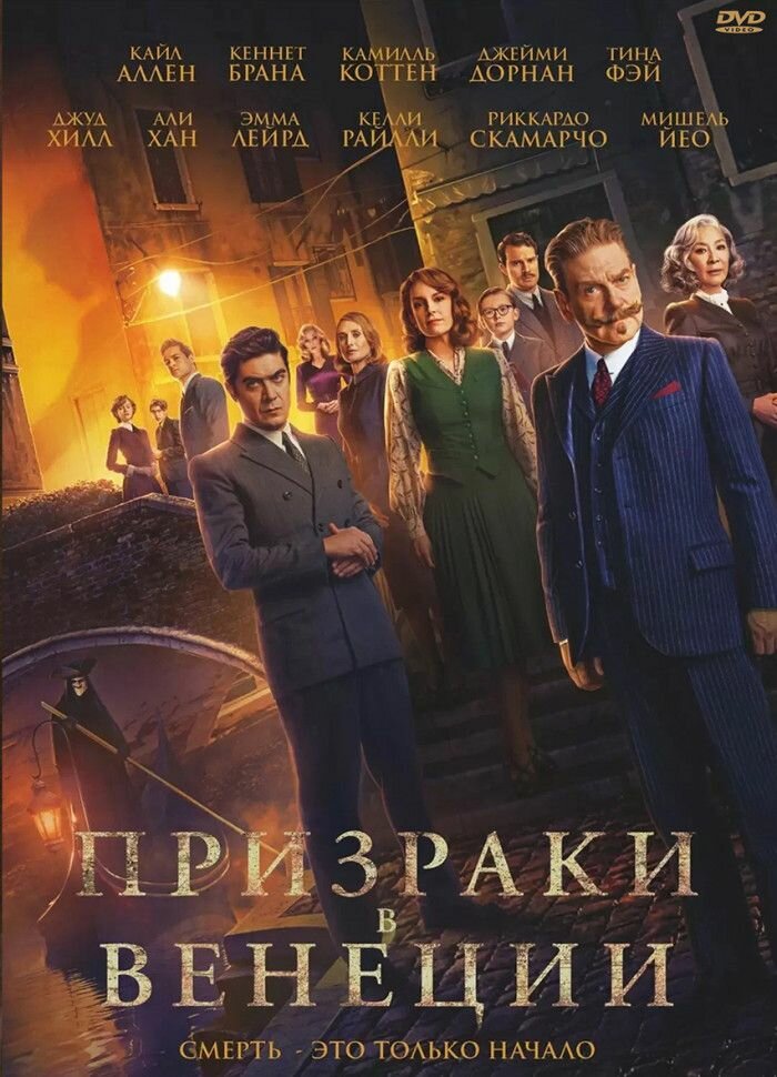 Призраки в Венеции