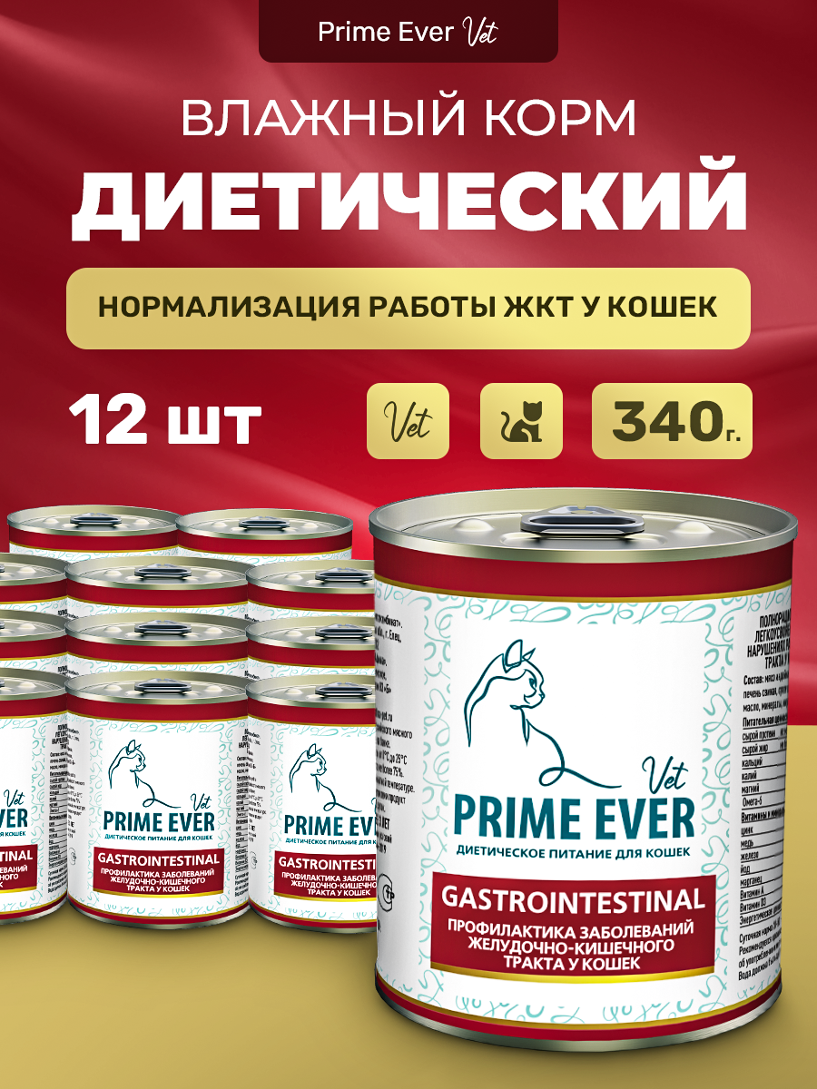 Влажный корм для кошек при проблемах с пищеварением Prime Ever VET Gastrointestinal, упаковка 12 шт х 340 г