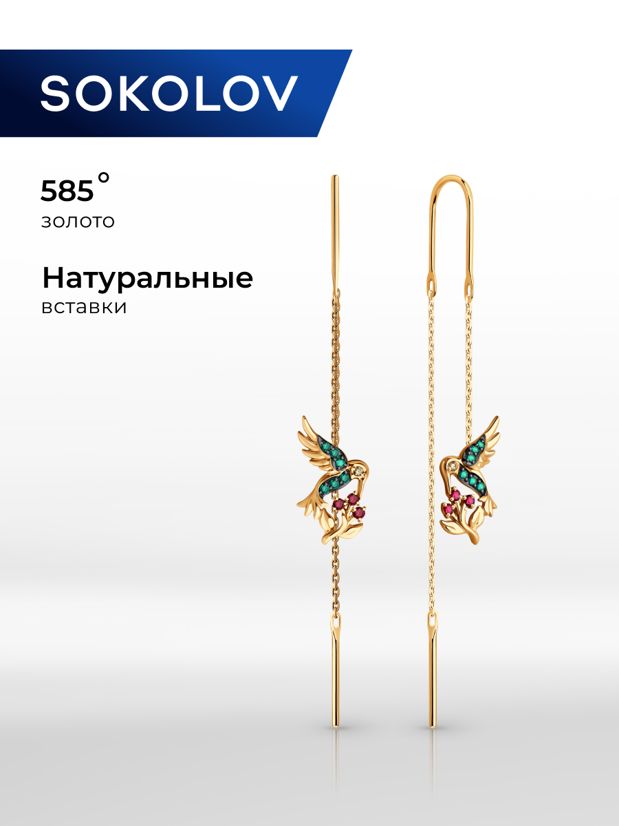 Серьги цепочки, красное золото, 585 проба, бриллиант, изумруд, рубин