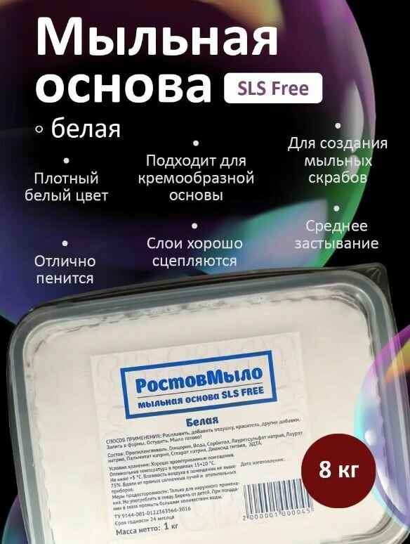 Белая Мыльная основа 8 кг (РостовМыло)