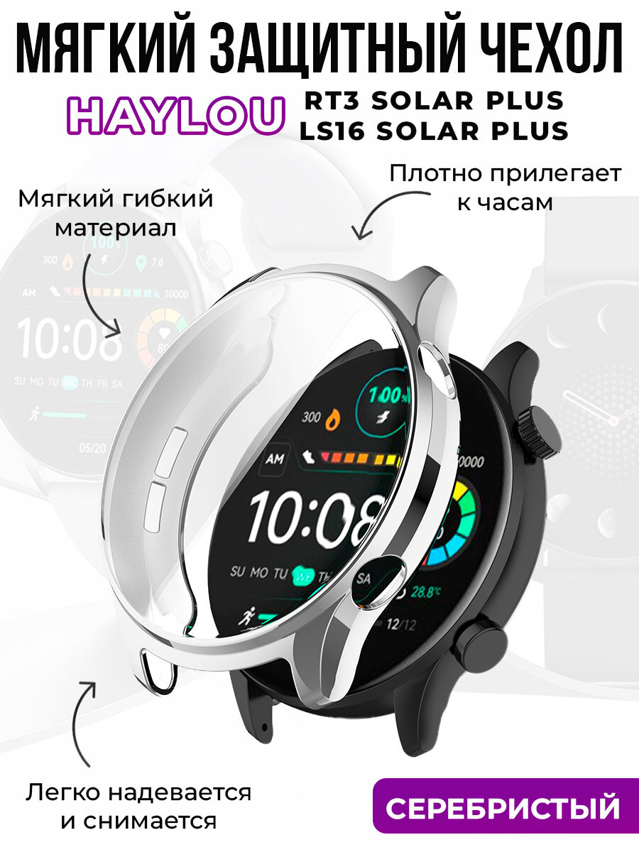 Мягкий защитный чехол для Haylou RT3 Solar Plus, LS16 Solar Plus, серебристый