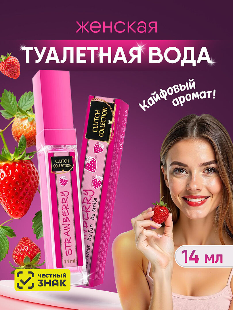 Christine Lavoisier Parfums Мини клубничные духи для подростков Strawberry 14мл