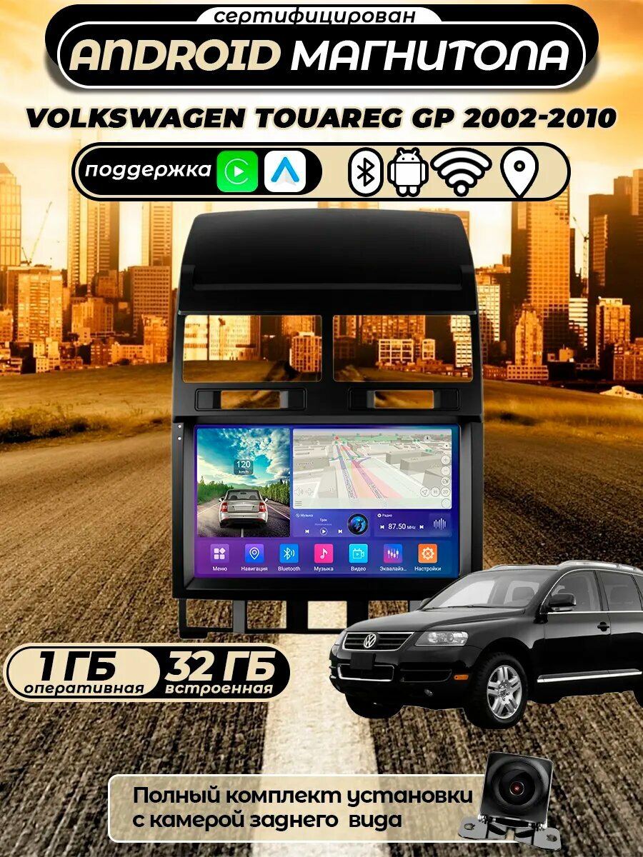 Магнитола Volkswagen Touareg GP 2002-2010 1/32 Gb, Bluetooth, FM/AM, GPS