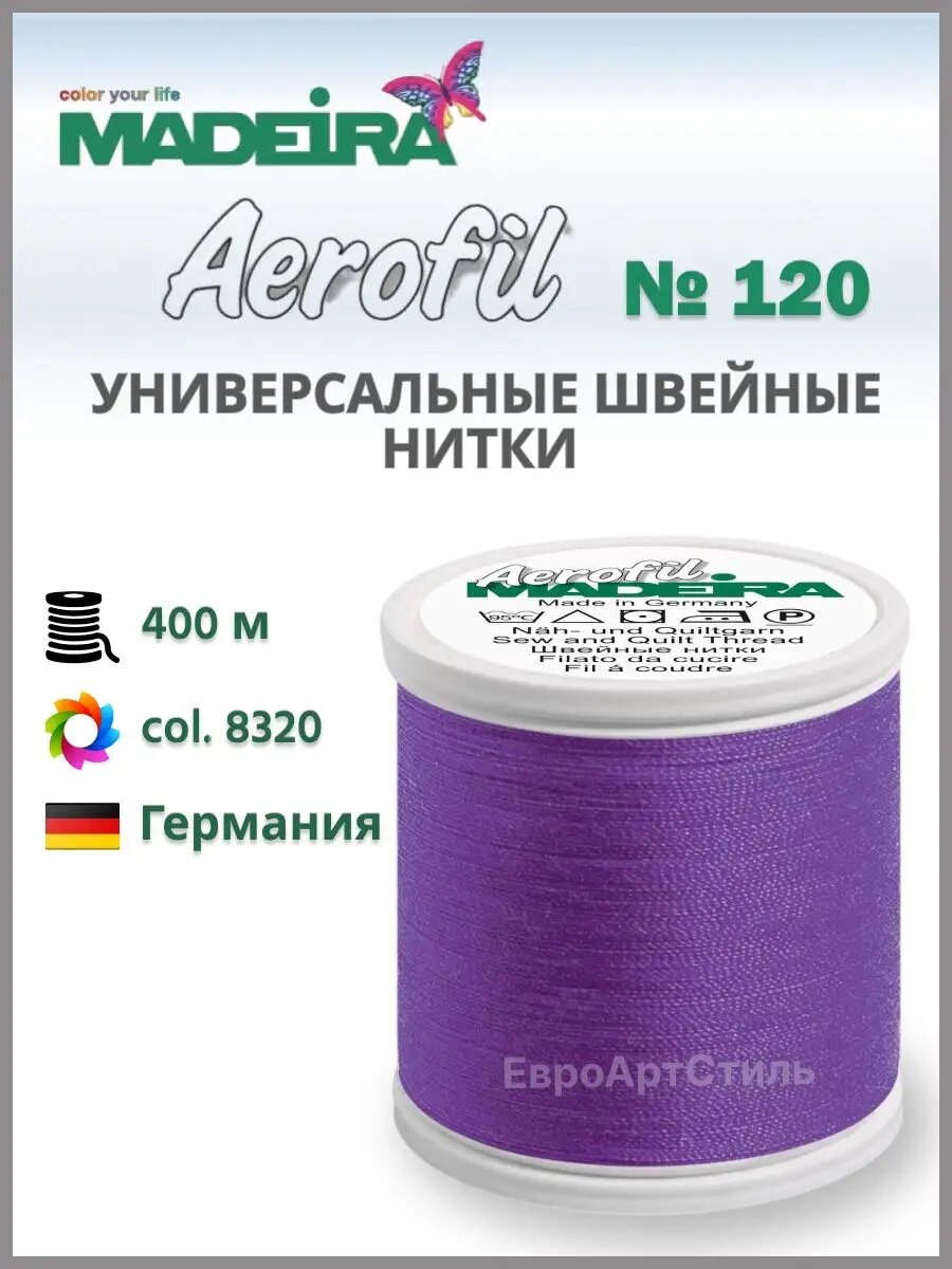Нитки швейные универсальные Aerofil 120
