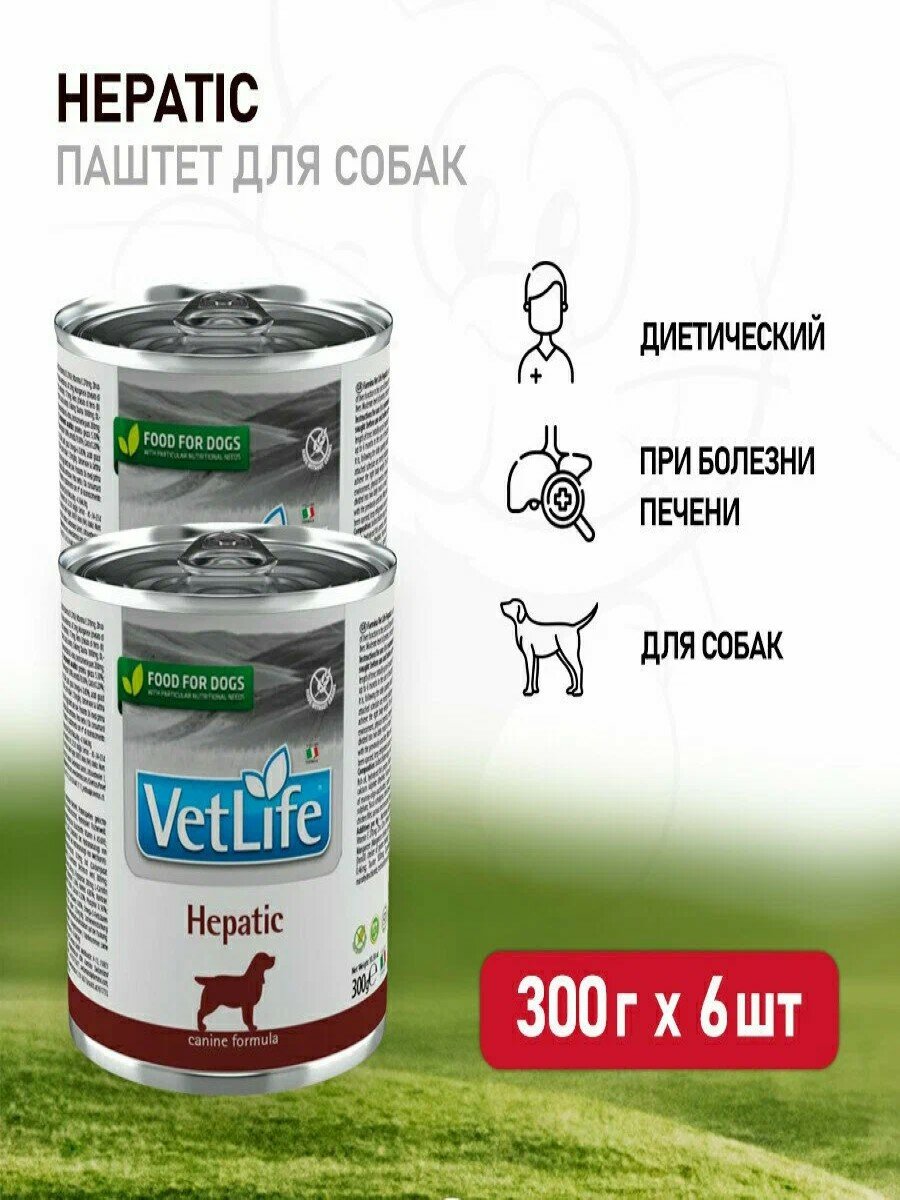 Farmina Консервы Vet Life Dog Hepatic для собак при заболевании печени 300г (6штук)