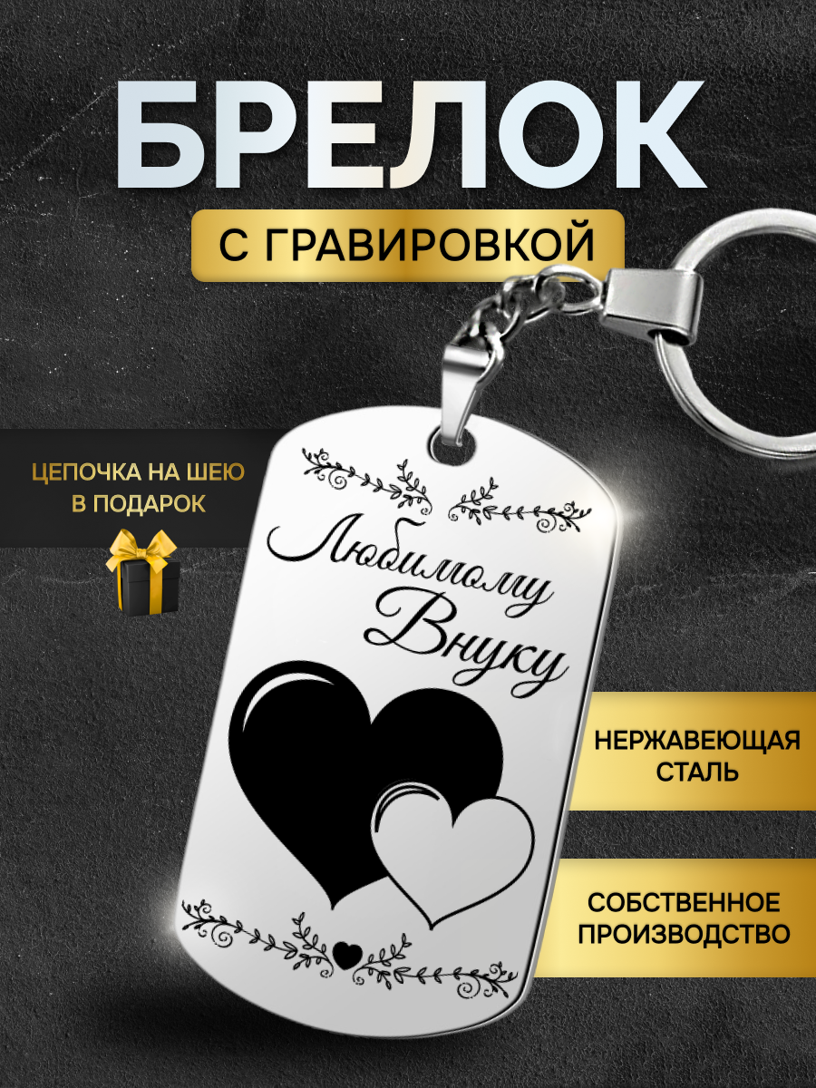 Брелок