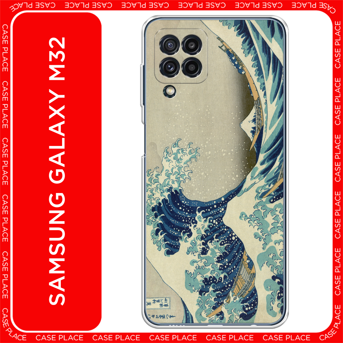 Чехол на Samsung Galaxy M32 / Самсунг Галакси M32 с принтом Большая волна в Канагаве