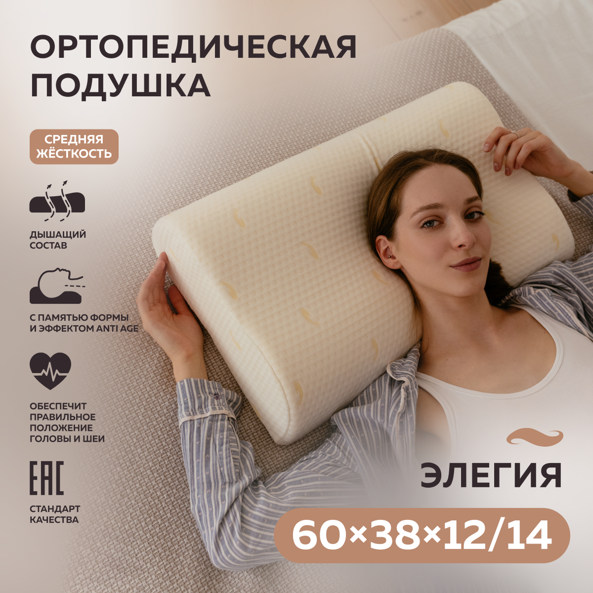 Ортопедическая подушка тригур Элегия 60х38х12/14 см, подушка, валик, подушка ортопедическая