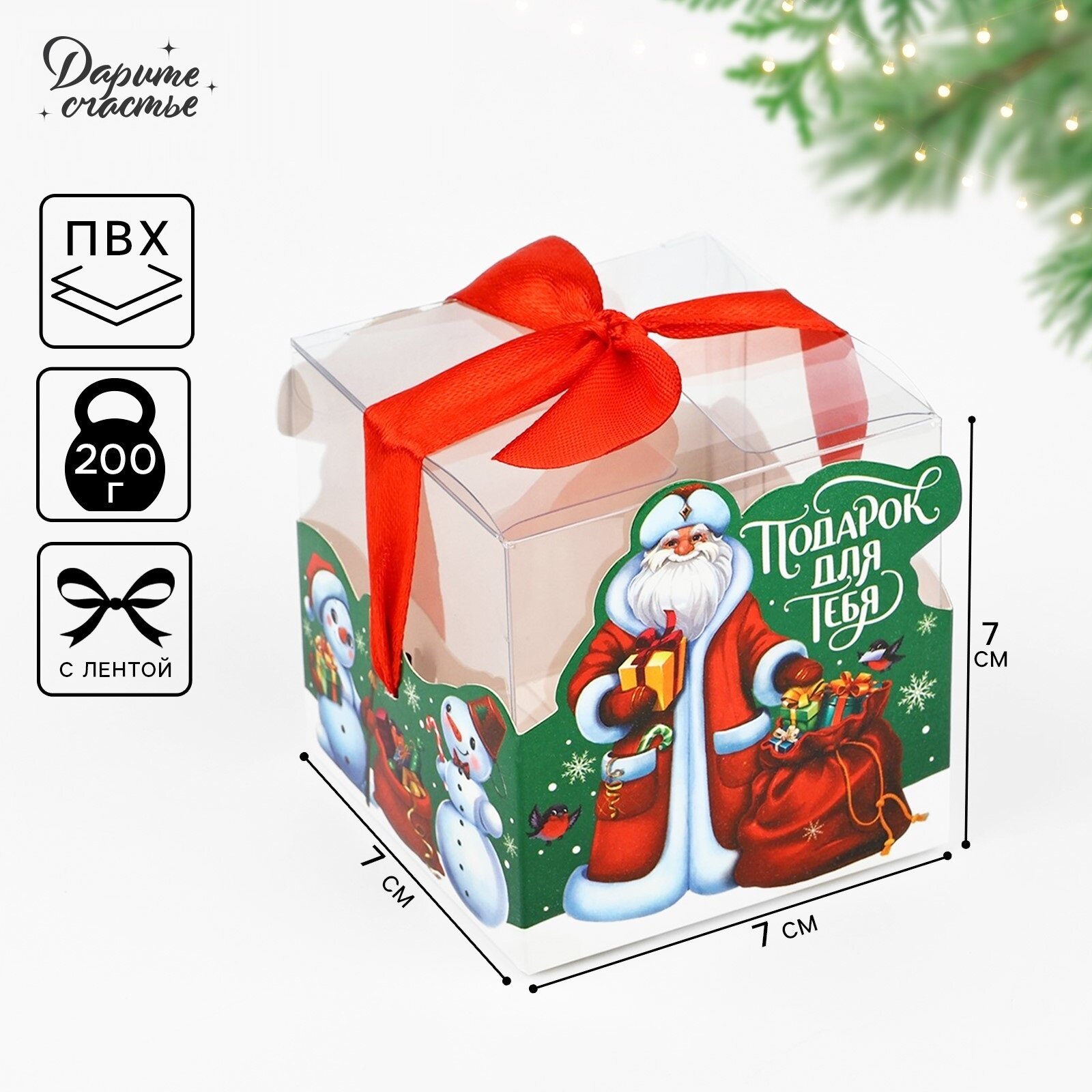 Коробка подарочная новогодняя складная «Дед Мороз», 7 х 7 х 7 см, Новый год