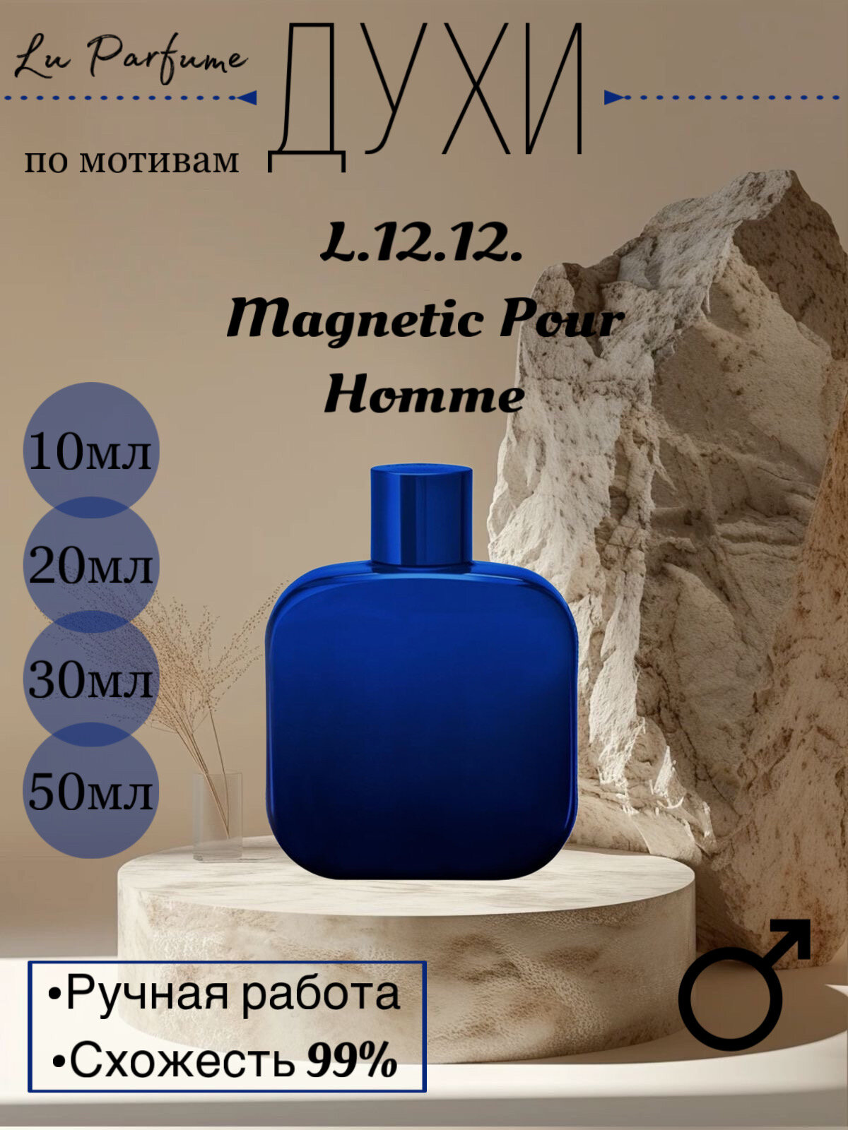 Духи L. 12.12 Magnetic Pour Homme