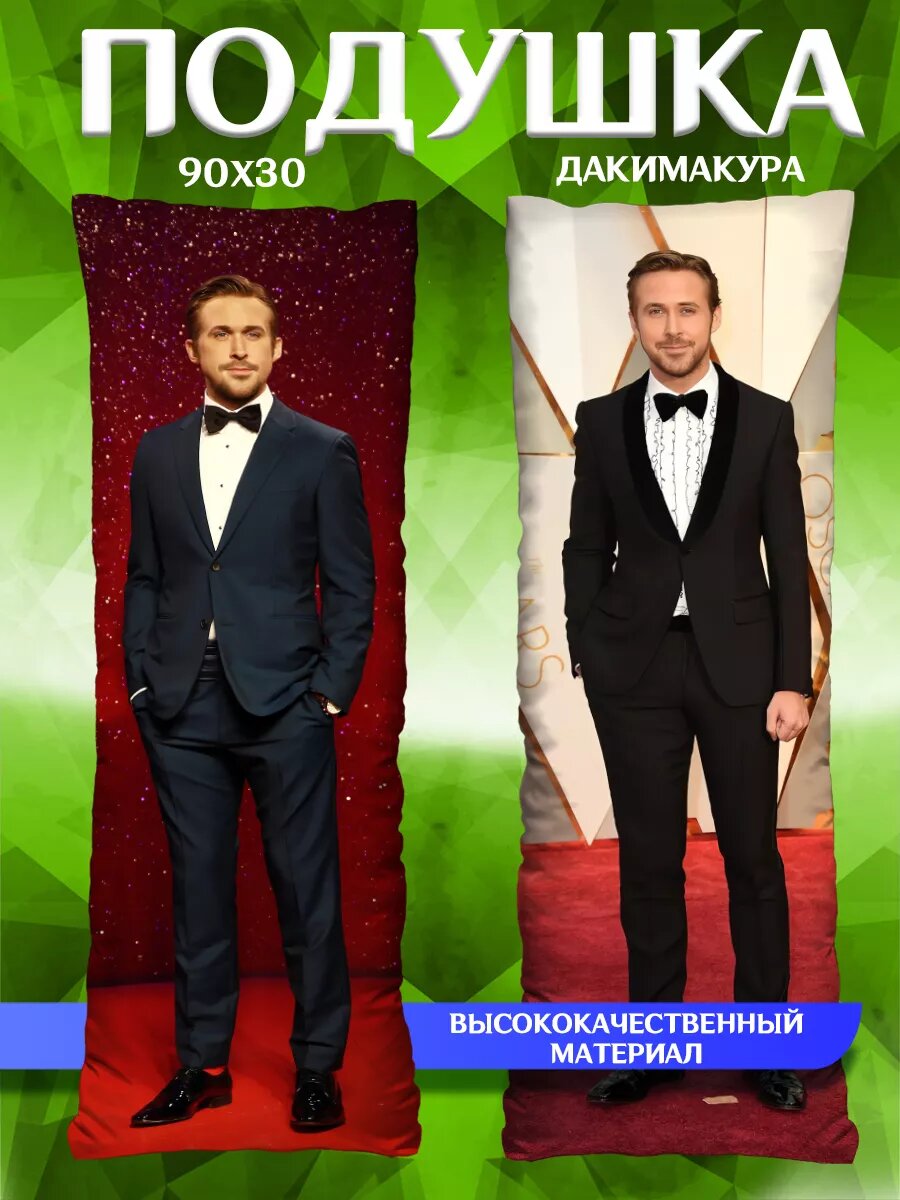 Подушка длинная дакимакура с принтом Райан Гослинг 90х30 подарок