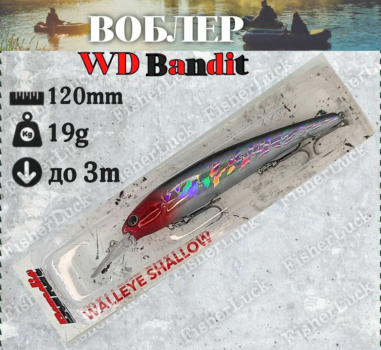 Воблер для троллинга BANDITS WS120мм 19гр заглубление до 3м / Воблер для рыбалки на спиннинг