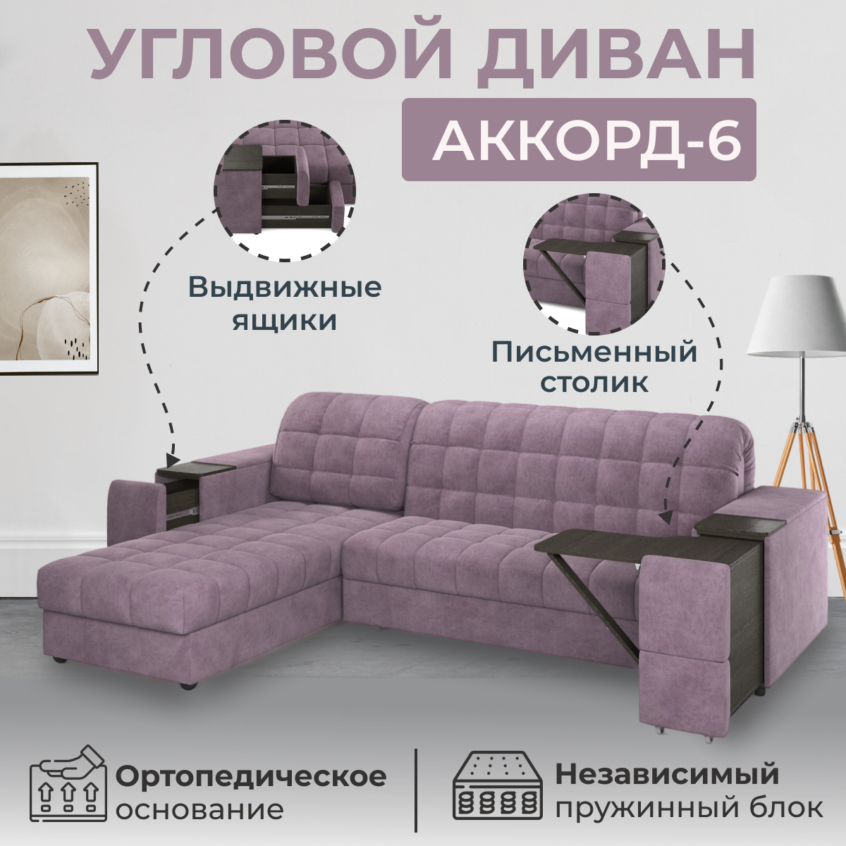 Угловой диван Аккорд-6, аккордеон на пружинном блоке, с журнальным столиком и ящиком для белья, ортопедическое основание