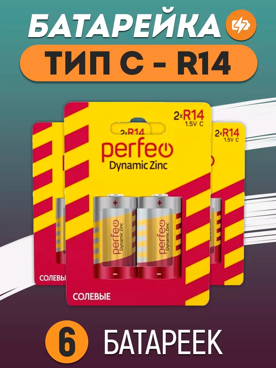Солевая батарейка R14 C 1.5v