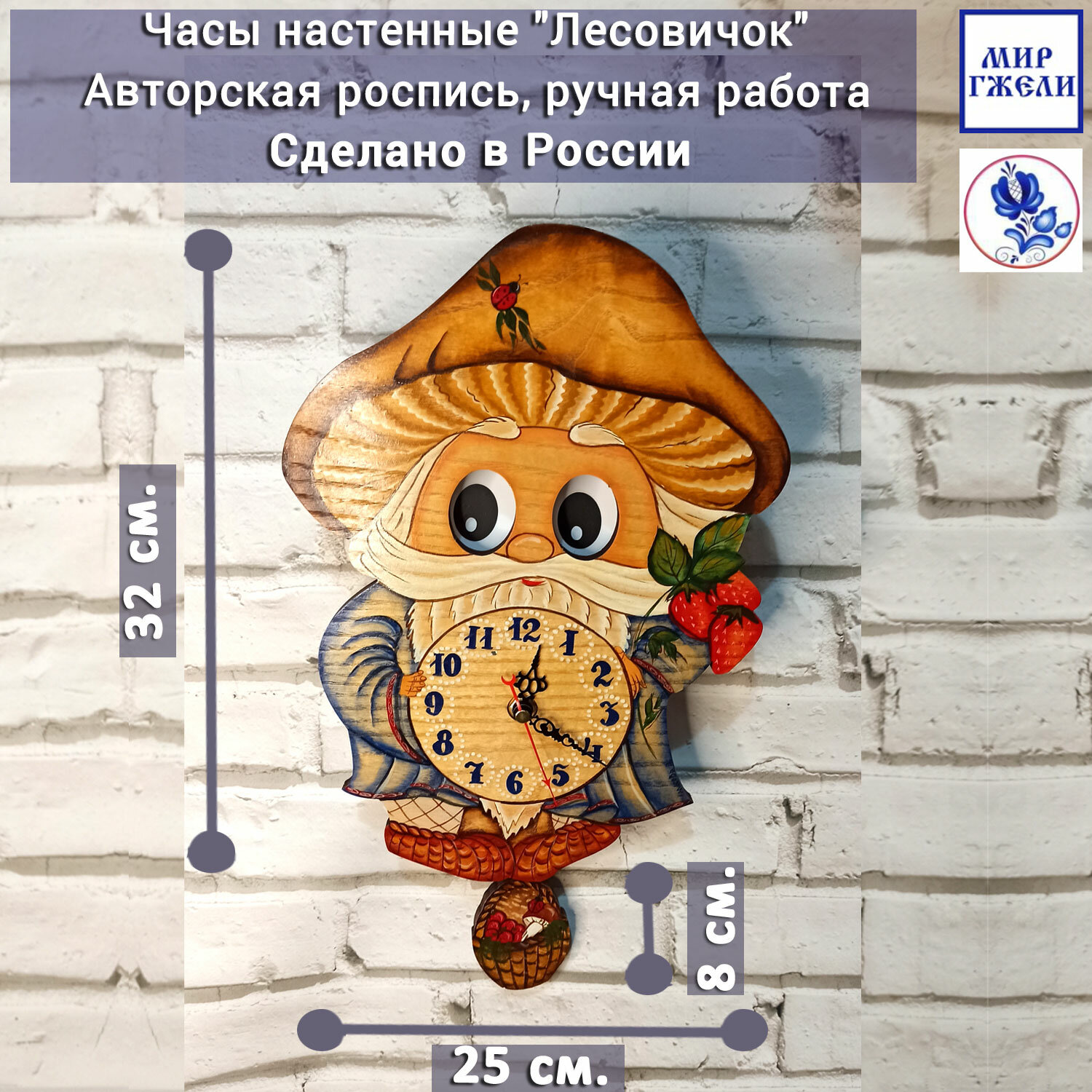 Часы – ходики настенные с маятником "Лесовичок" (ручная работа, авторская роспись)