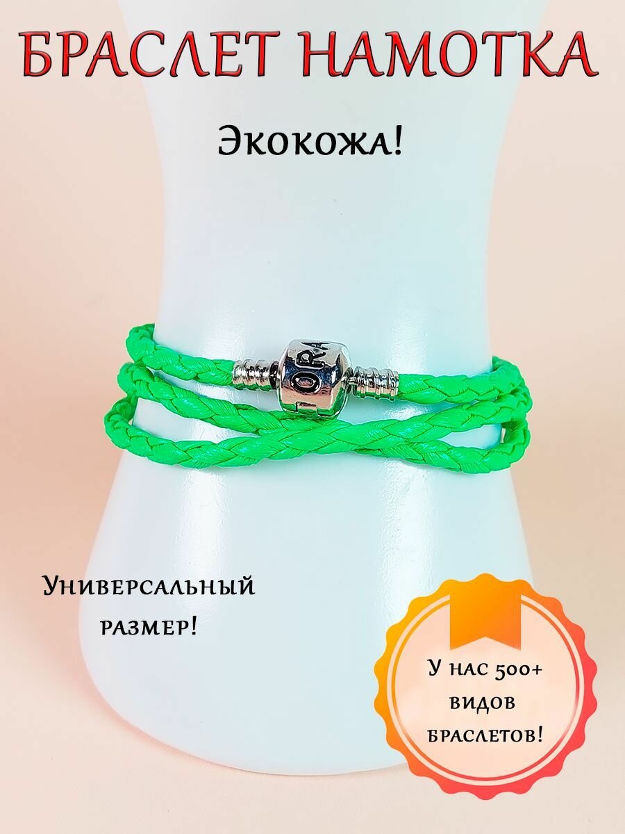 Браслет