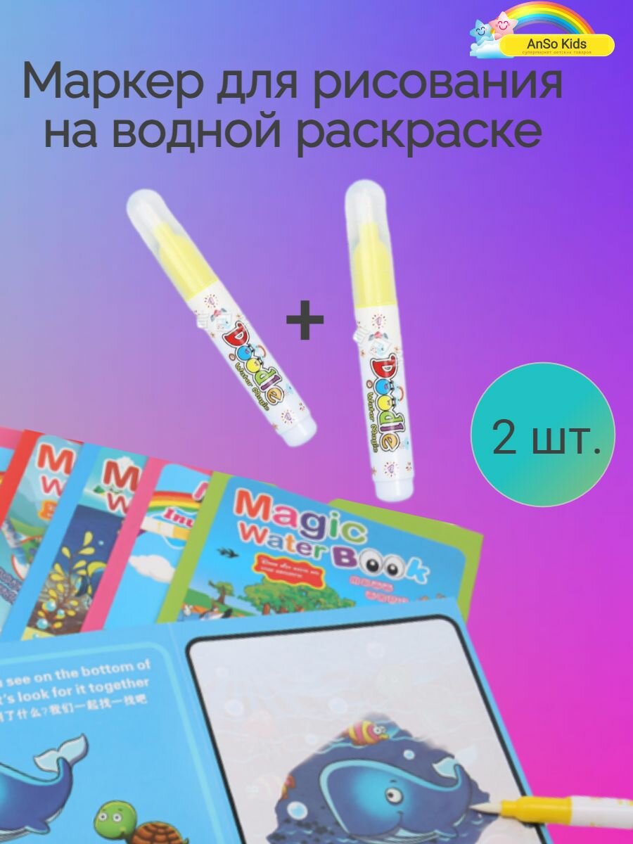 Набор маркеров Водный, толщина: 2 мм, 2 шт. для граффити водные маркеры граффити набор