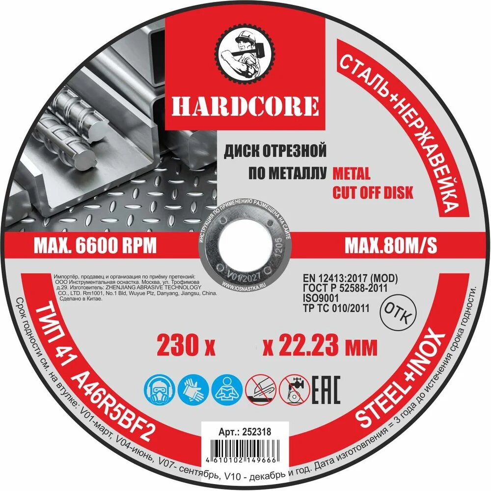 Диск отрезной по металлу Hardcore 230x1.6x22.23мм, Тест на арматуре 20мм диска 125*1,2 мм - больше 50 резов