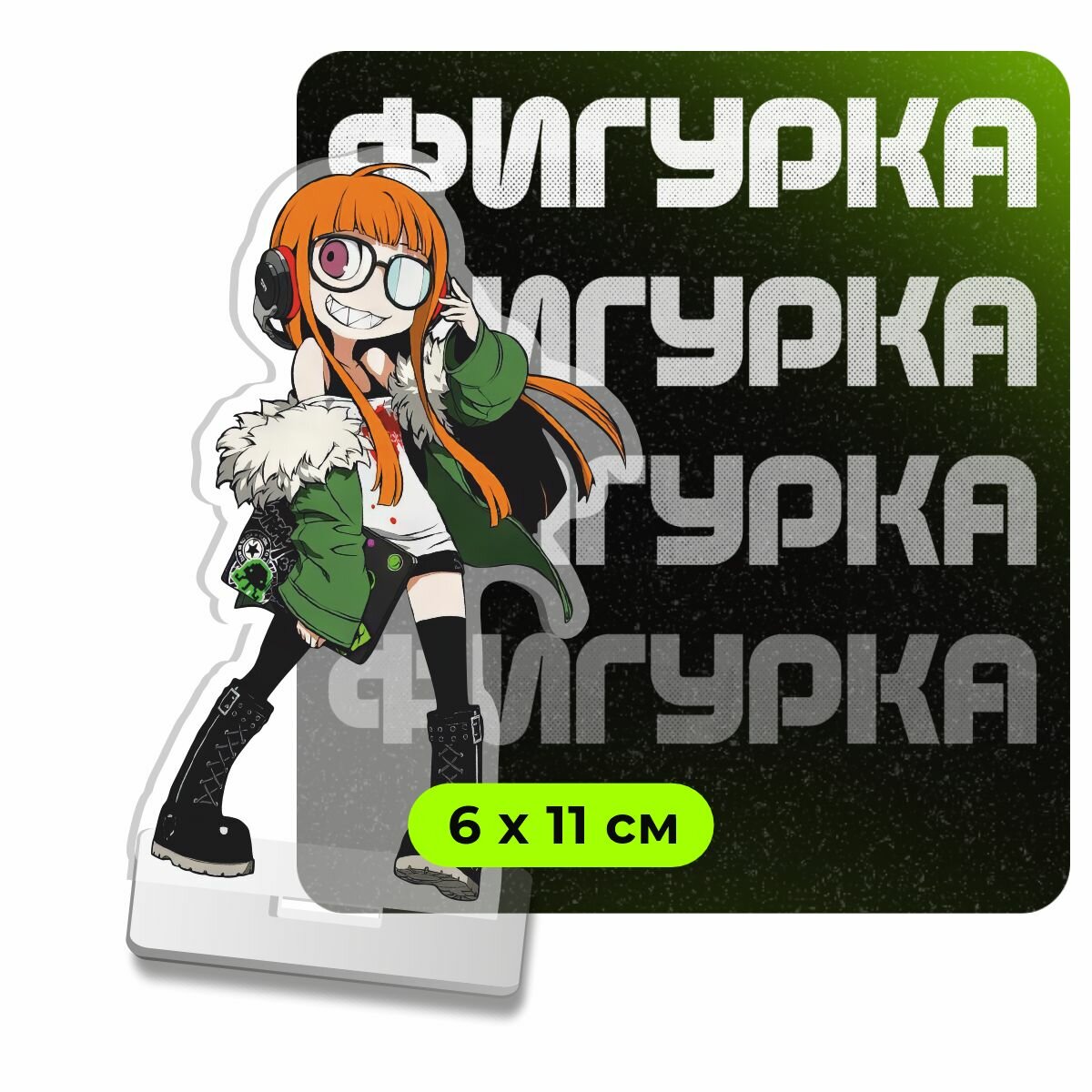 Фигурка акриловая Persona 5