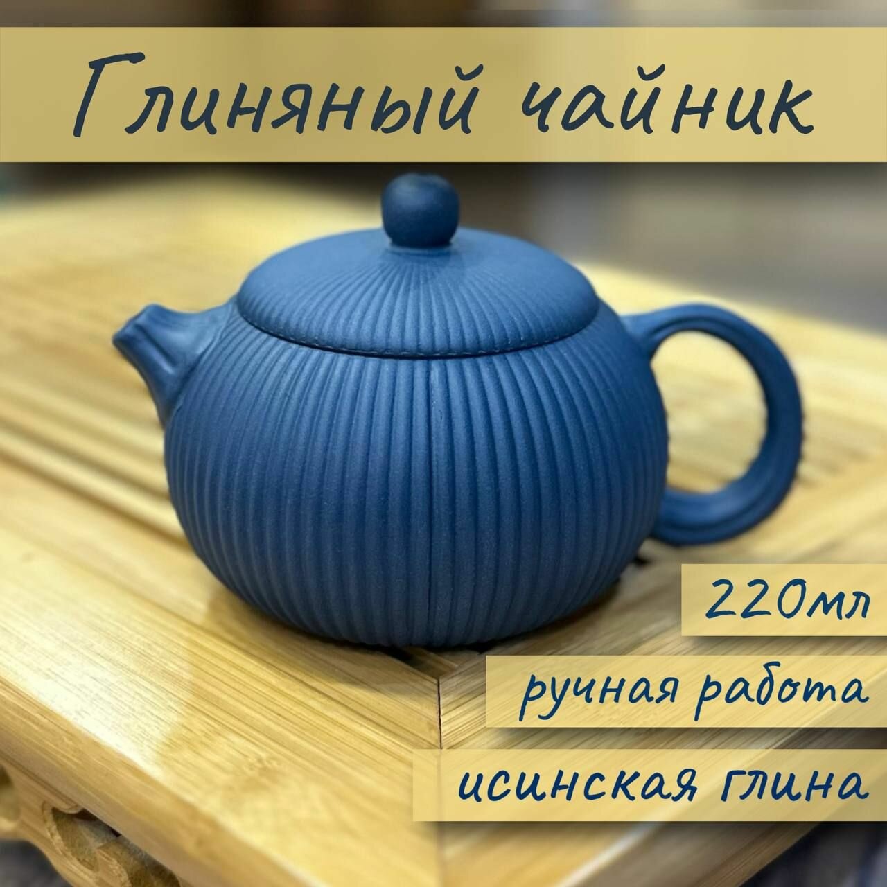 Чайник заварочный