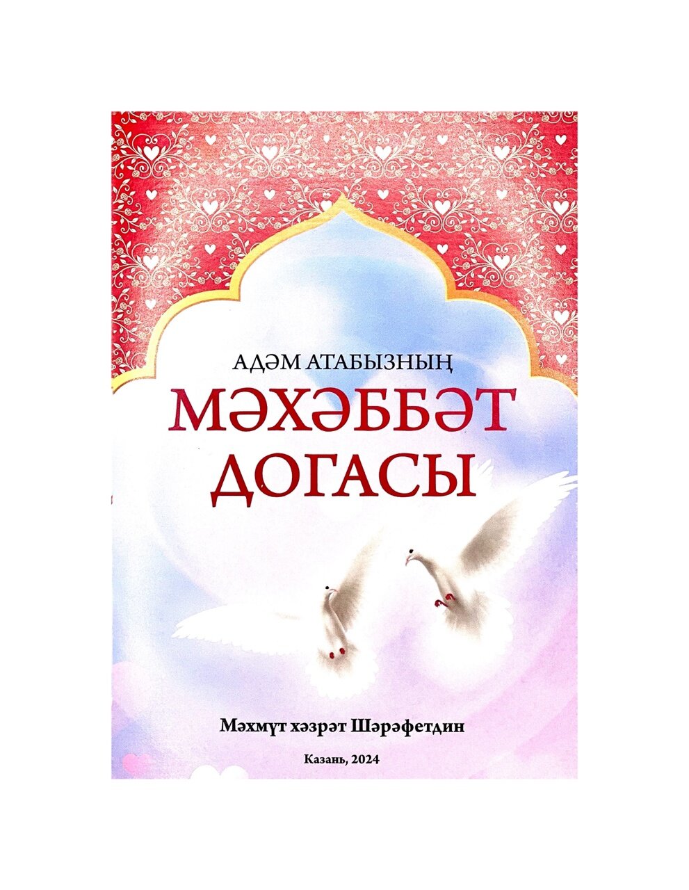 Брошюра на татарском языке "Молитва любви" нашего отца Адама (маленькая)