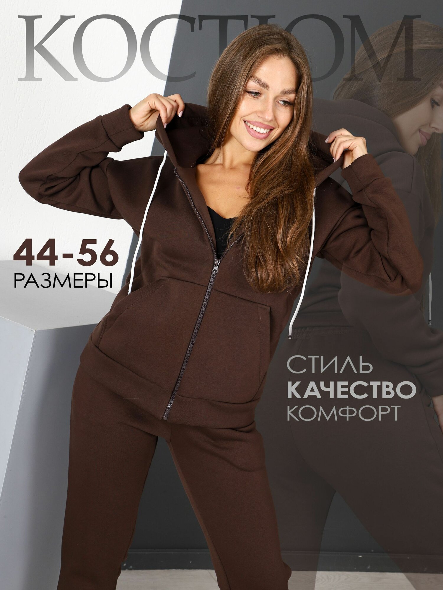 Костюм спортивный