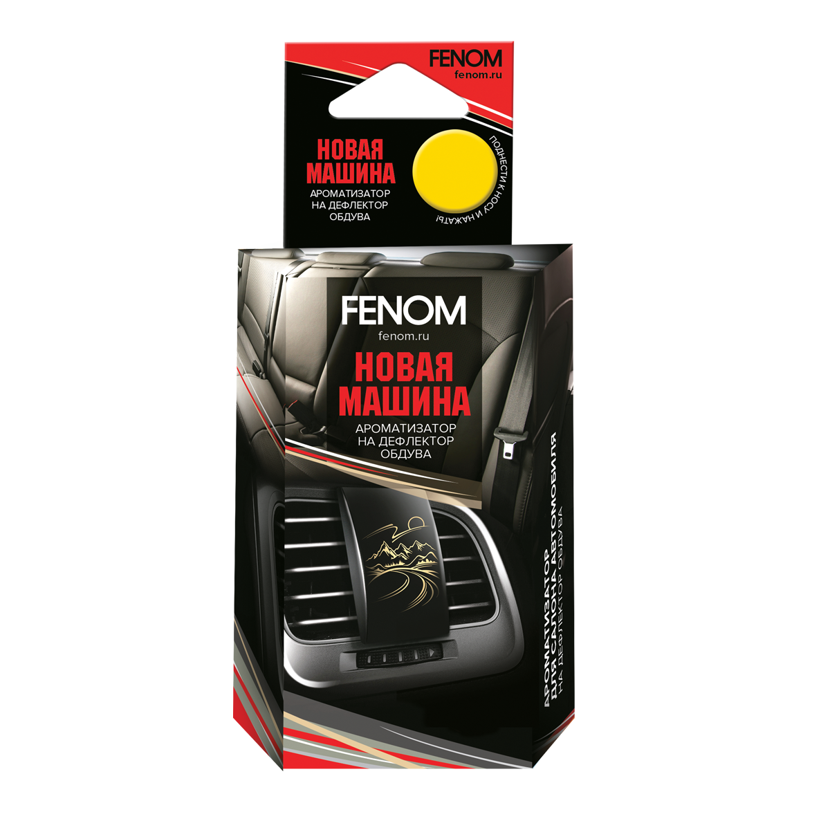 Ароматизатор воздуха на дефлектор обдува. Новая машина FN520N