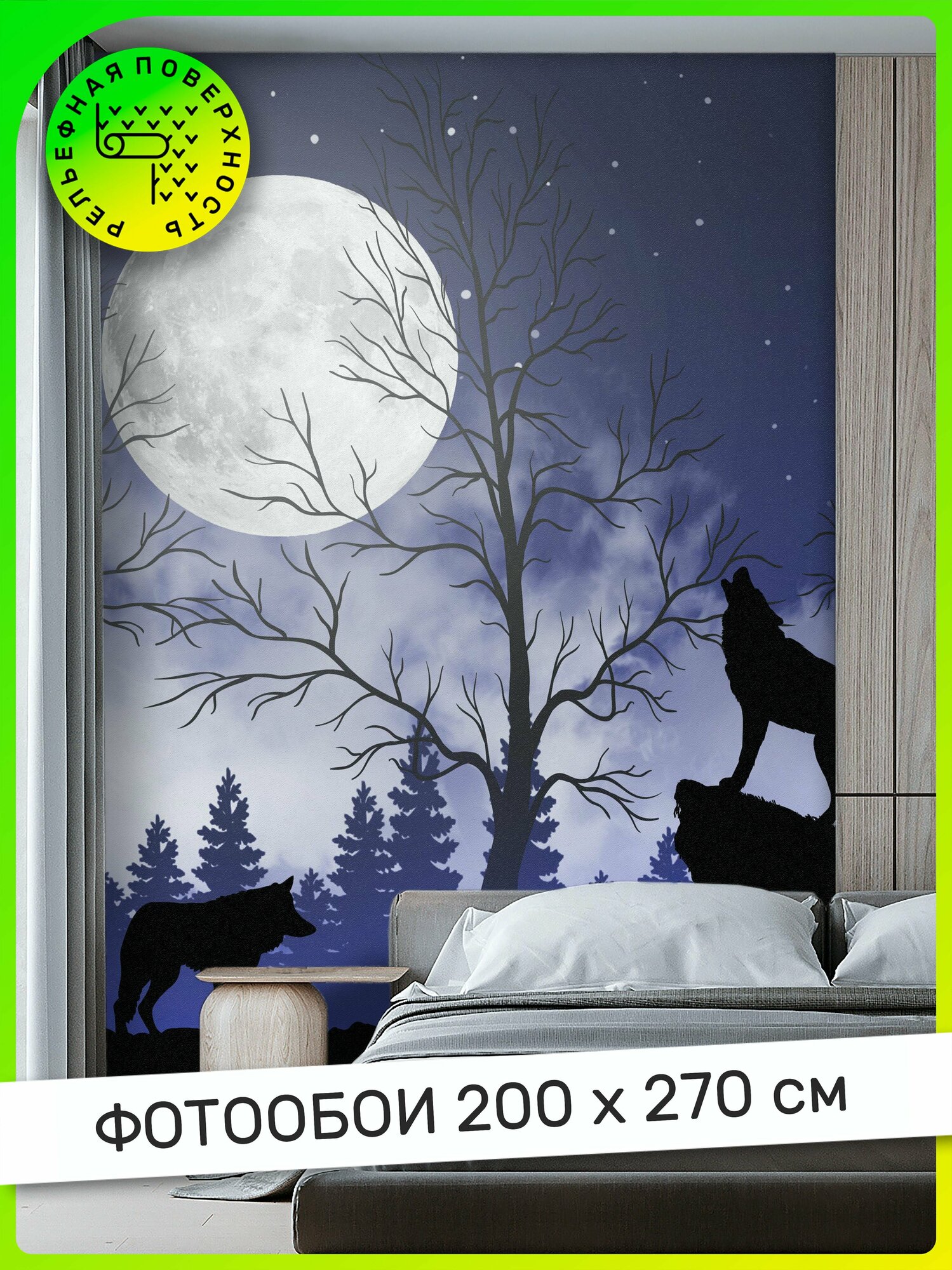 Фотообои, обои Лес таинственный графический, на стену, в зал, гостиную, спальню, на кухню, 200 см x 270 см